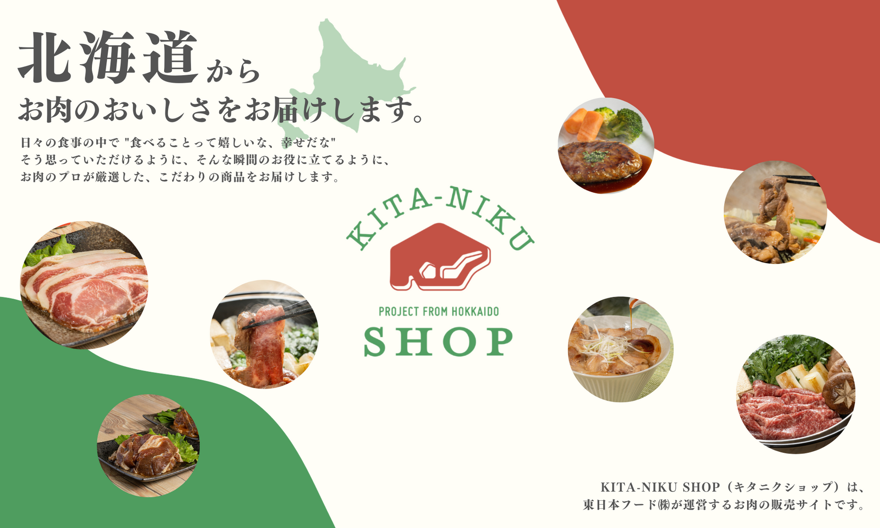 KITA-NIKU SHOP｜キタニクショップ